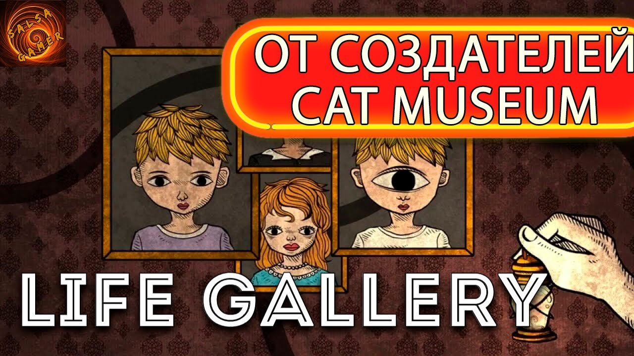 LIFE GALLERY - на ПК портирована популярная головоломка с неоднозначным ...