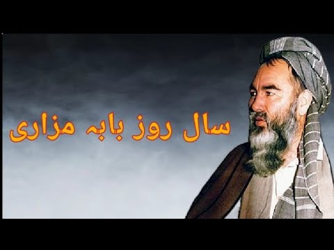 Saal Roz Baba Mazari | Australia | celebrations | Hazaristan | Tarana ...