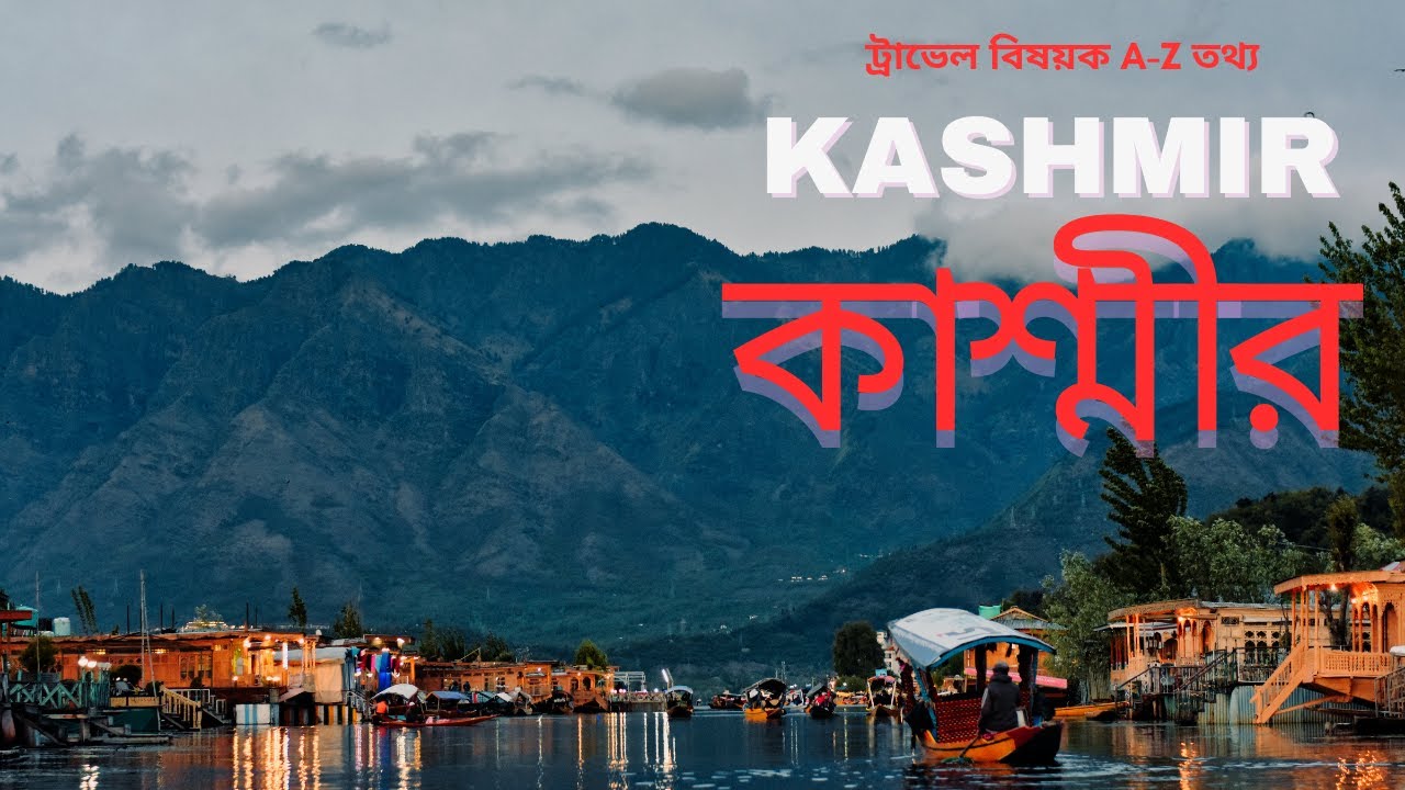 KASHMIR TOUR | COMPLETE GUIDE | BEAUTIFUL KASHMIR | ALL INFORMATION ...