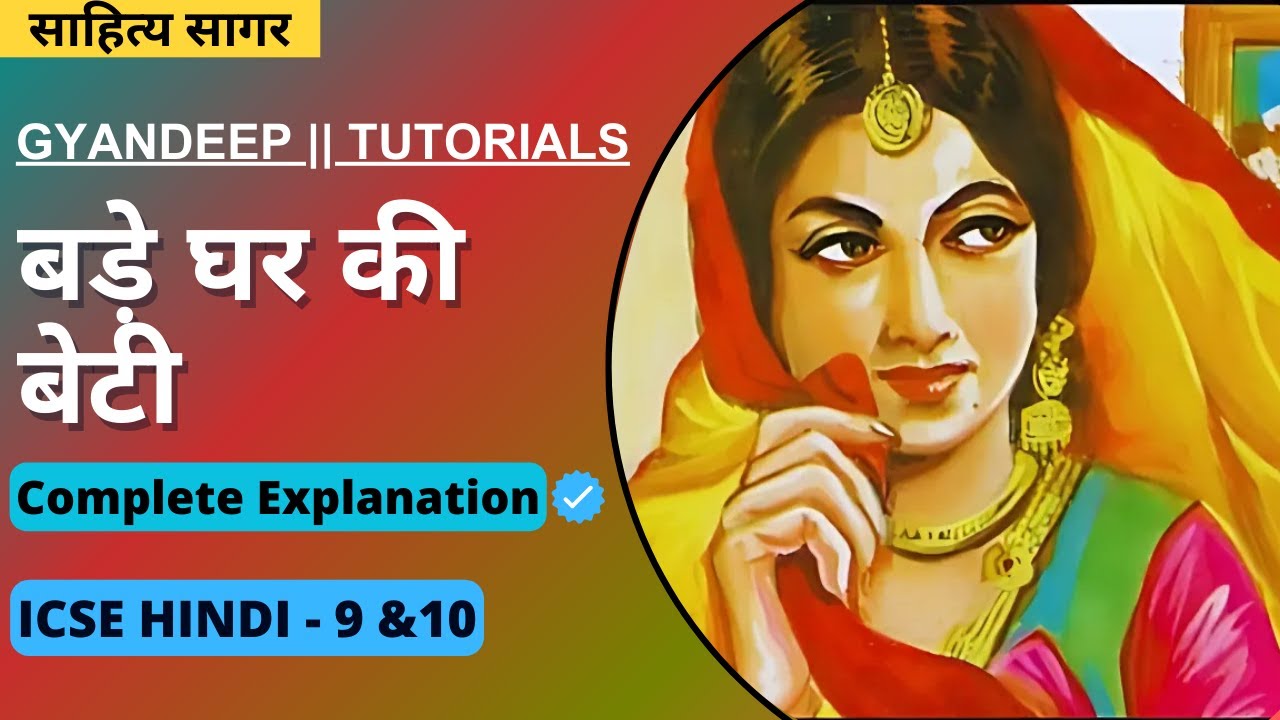BADE GHAR KI BETI | बड़े घर की बेटी | Full Summary | CLASS 9&10 ...