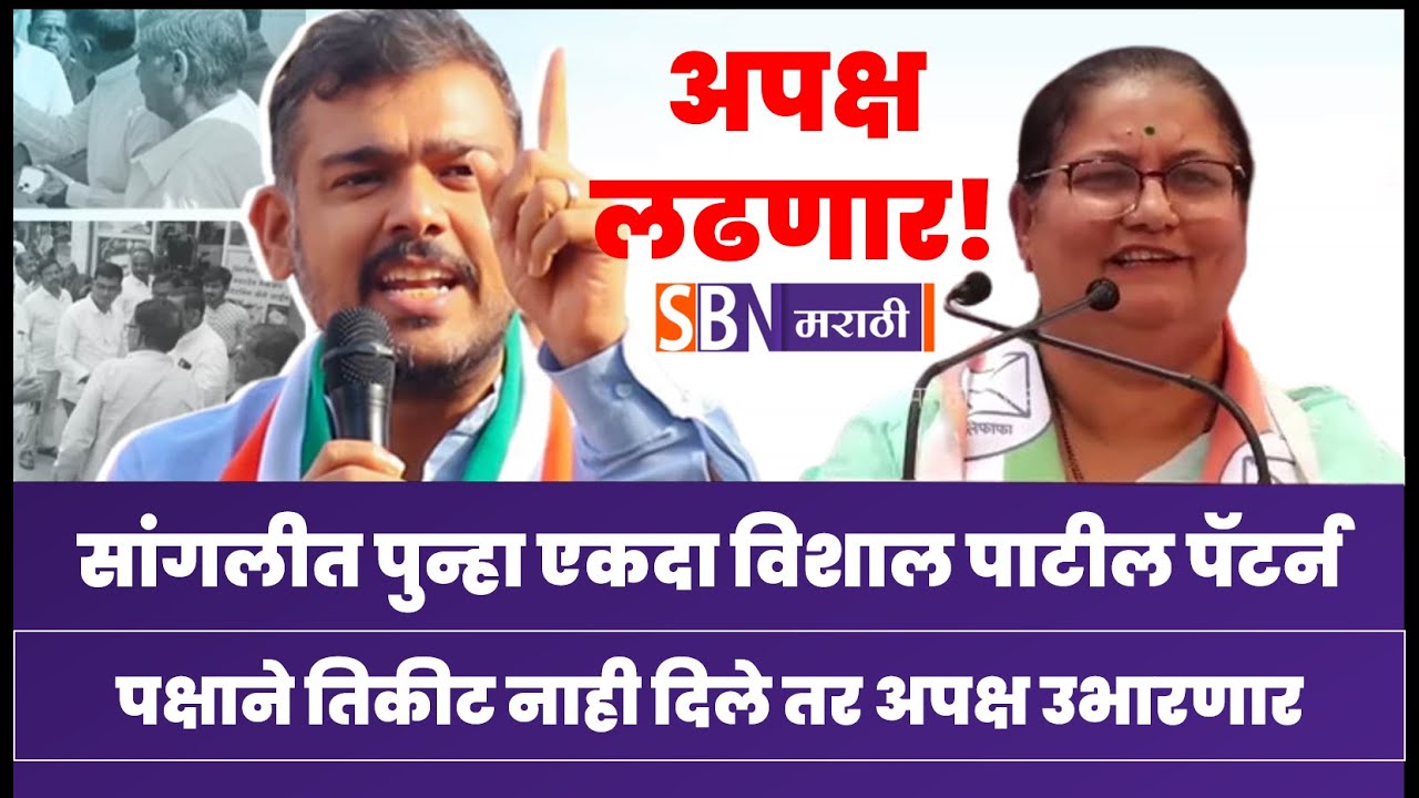 JAYASHREE PATIL | सांगलीतून काँग्रेस नेत्या जयश्रीताई पाटलांनी जाहीर ...