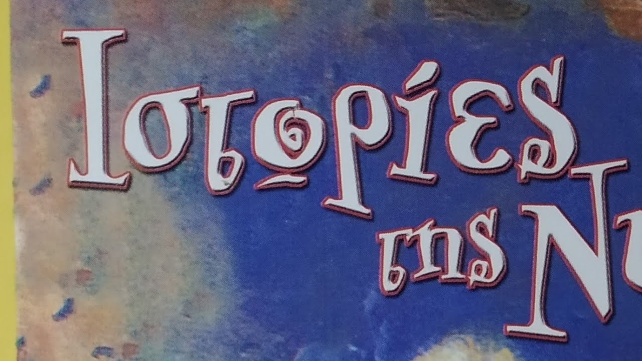 ιστορίες της νυχτας 06/5 Apostolos petrakis κάνει ζωντανή μετάδοση ...