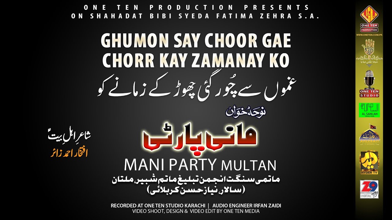 GHUMON SAY CHOOR GAE | MANI PARTY | NOHA SHAHADAT BIBI SYEDA FATIMA S.A ...