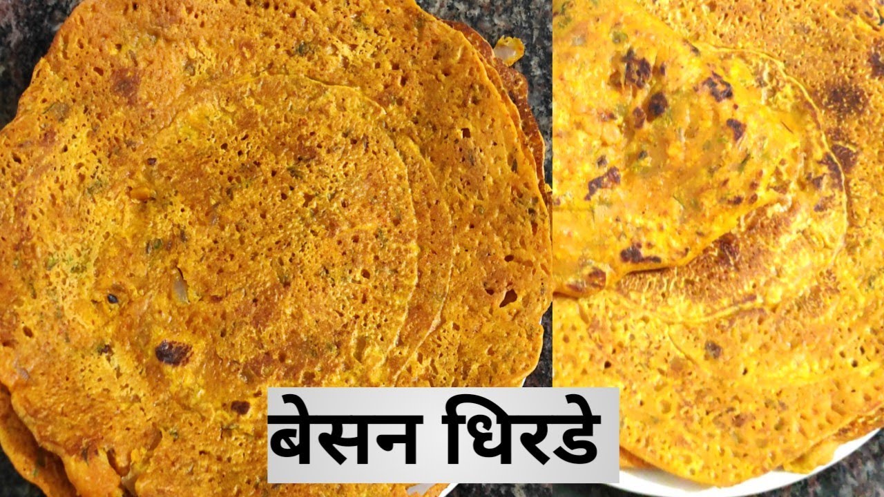 बेसन धिरडे रेसिपी || अशा प्रकारे बेसनचे धिरडे बनवले तर सर्वजण आवडीने ...