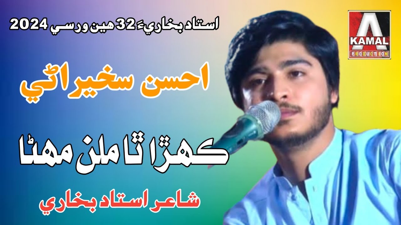Kahra Tha Milan Mehna | Ahsan Ali Sakhirani | Ustad Bukhari 32 warsi ...