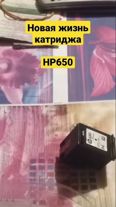 перезаправляем использованный картридж HP 650, #shorts, made in China ...