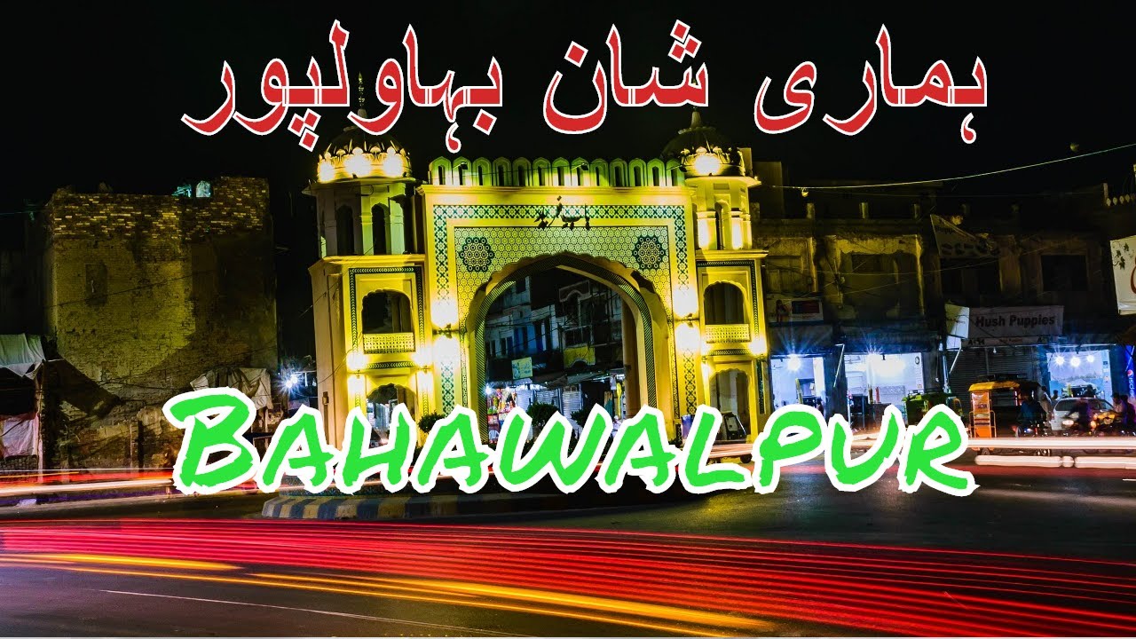 Nawab of Bahawalpur, Bahawalpur is a Beautiful City of Pakistan ...