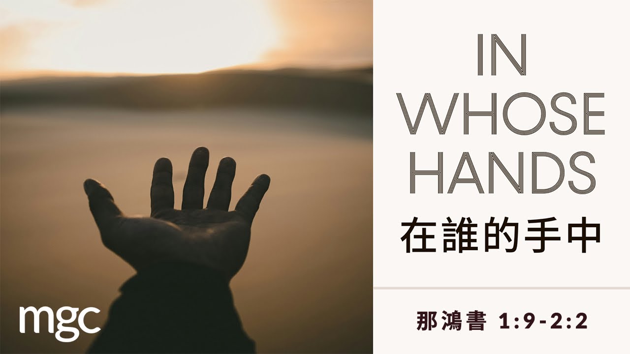 In Whose Hands | Rev. Stephen Tan | April 28 (Amoy) - YouTube