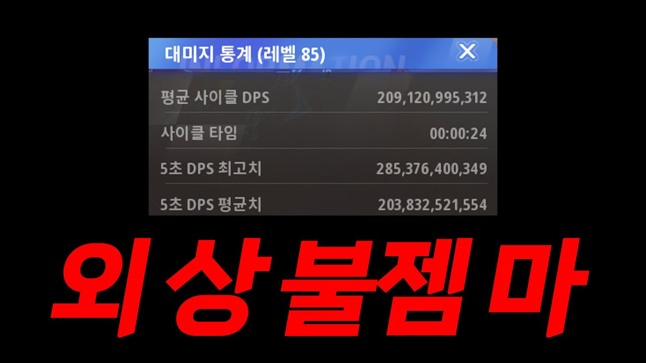 외상불젬마 DPS 3000억 빌드업중 딥스 파밍 가즈아 [토치라이트 인피니트] - YouTube