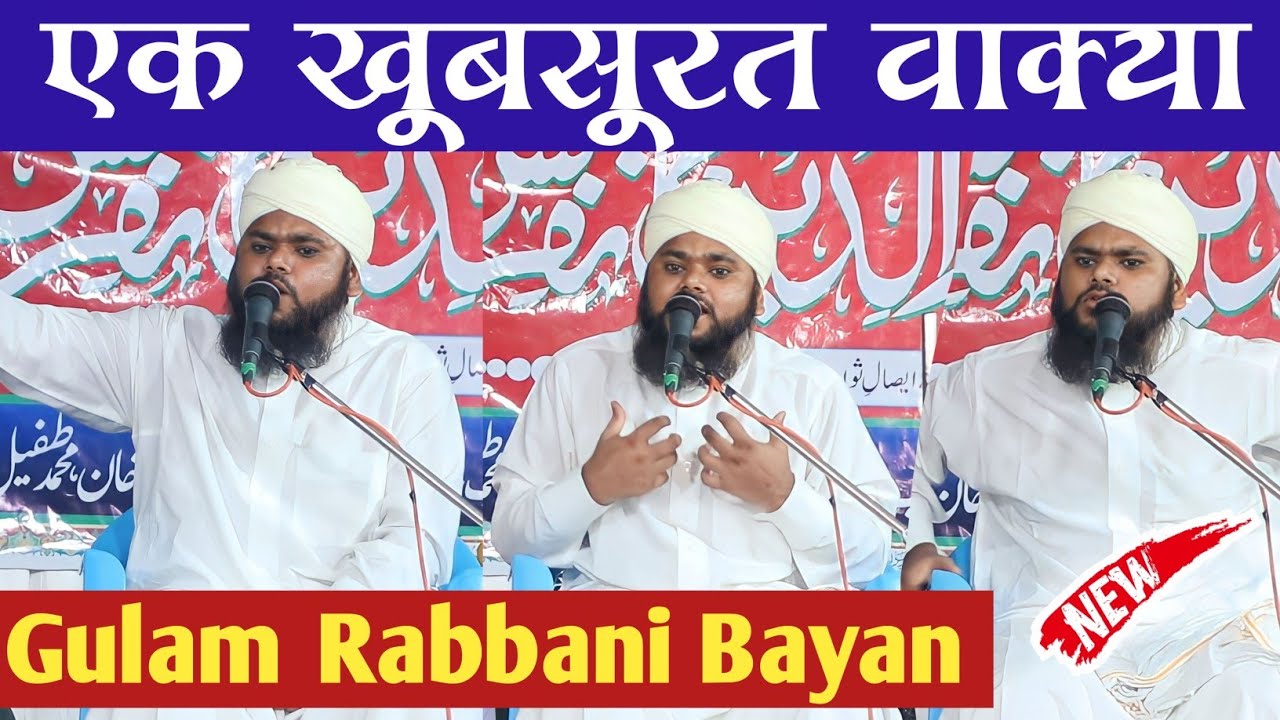 Maulana Gullam Rabbani एक खुबसूरत वाक्या | न्यू Takrir Gullam Rabbani ...