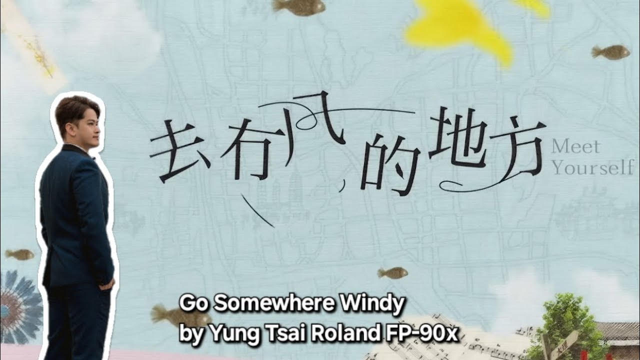 去有風的地方Go Somewhere Windy by Yung Tsai (Roland FP-90x) - YouTube