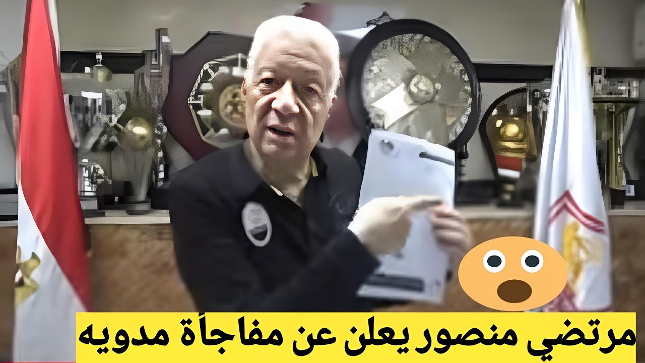 المستشار مرتضي منصور يعلن ظهوره علي قناه النادي ويعلن مفاجأه مدويه