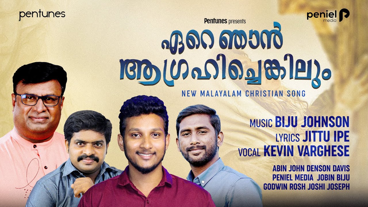 Ere Njan Agrahichenkilum | Kevin Varghese | Biju Johnson | Jittu Ipe ...