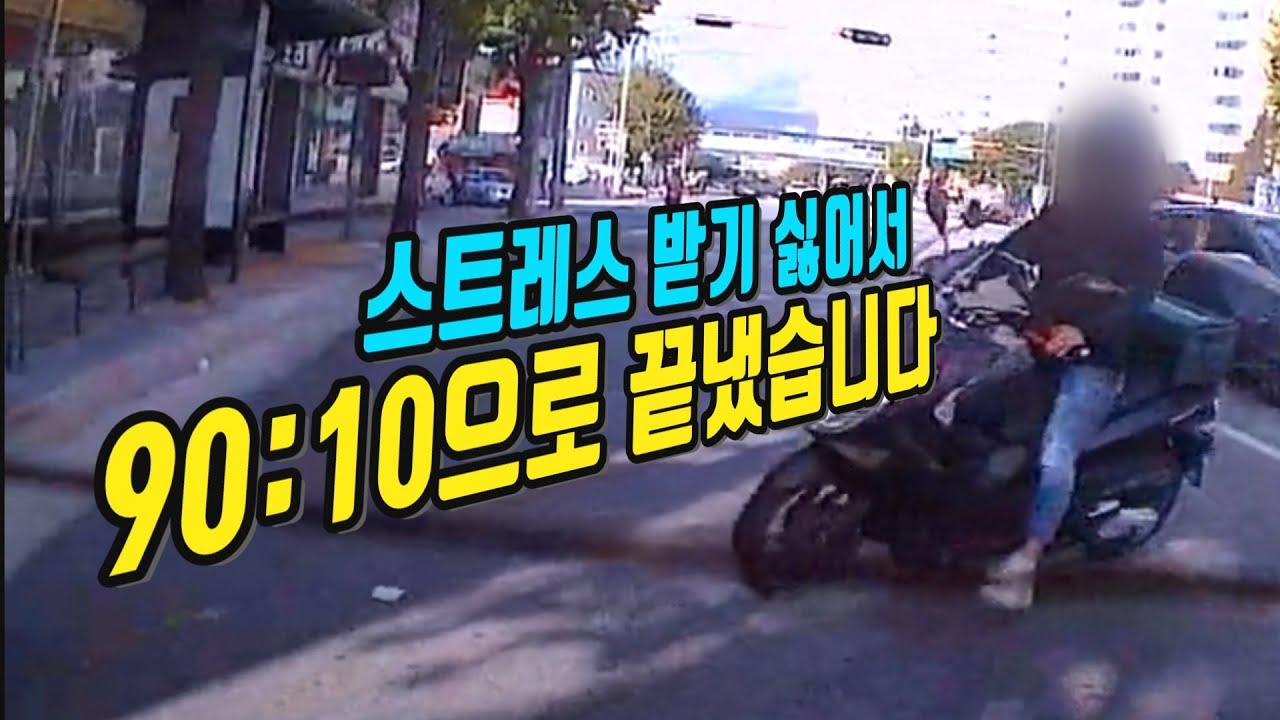 3102회 유턴하려고 포켓차로 들어가는데 뒤에서 빠르게 달려온 오토바이가 블박차와 중앙선 사이로 먼저 가려다가 쾅~ 오토바이