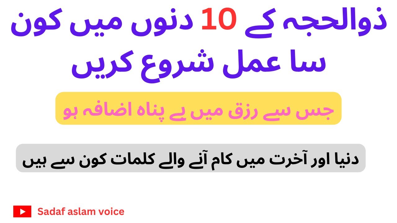 Zil Hajj Ka Wazifa l Zil Hajj k Fazail l sadaf aslam voice - YouTube