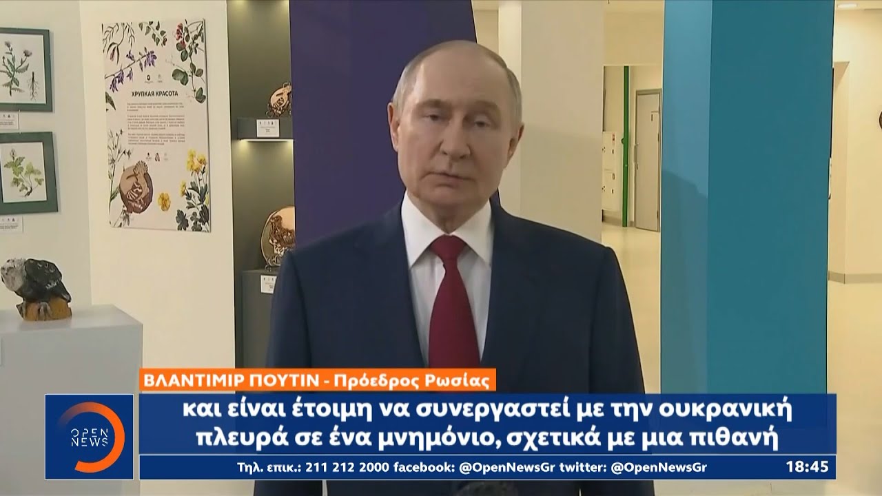 Χωρίς αποτελέσματα ολοκληρώθηκε η δίωρη επικοινωνία Τραμπ - Πούτιν για ...