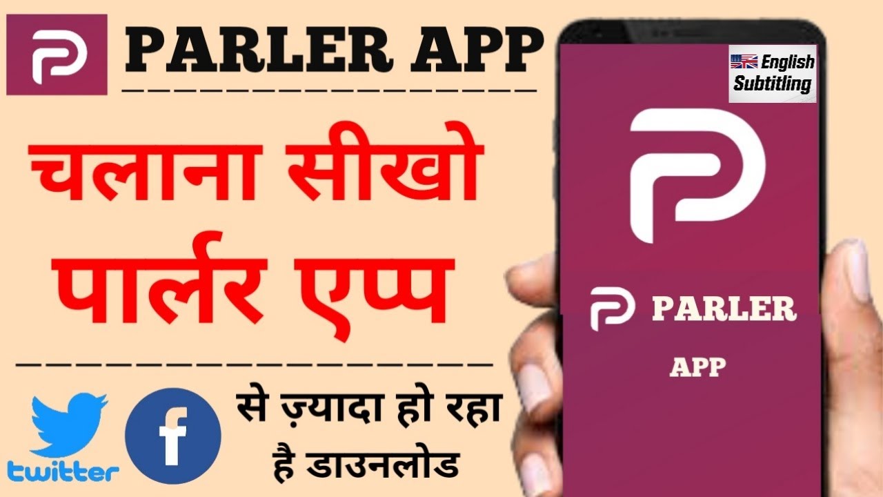 How to Use parler App | Parler App kaise use kare | Best Alternative ...