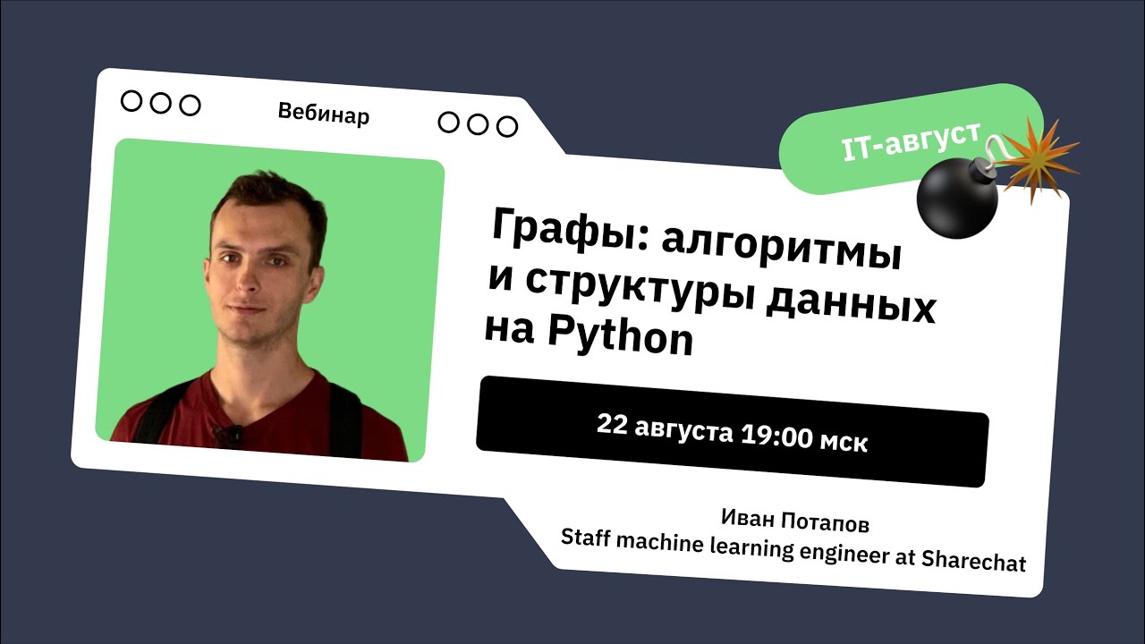 Графы алгоритмы и структуры данных на Python Youtube