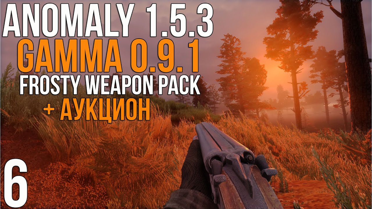🥁 АУКЦИОН + ГАММА С ДОПОЛНЕНИЯМИ! STALKER ANOMALY 1.5.3 СБОРКА GAMMA 0. ...
