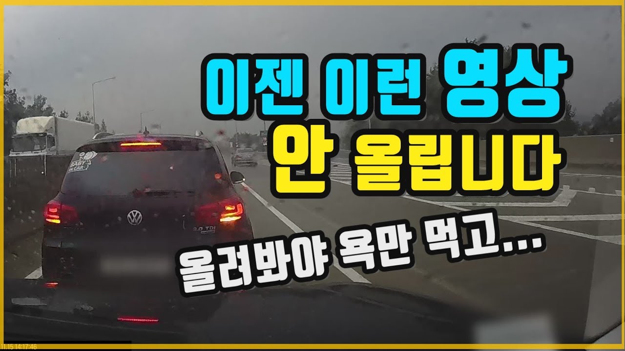 3429회 고속도로 1차로에서 앞차와 충분한 여유 두고 가던 중 2차로 차가 1차로로 들어오더니 얼마 안 가서 급제동하는