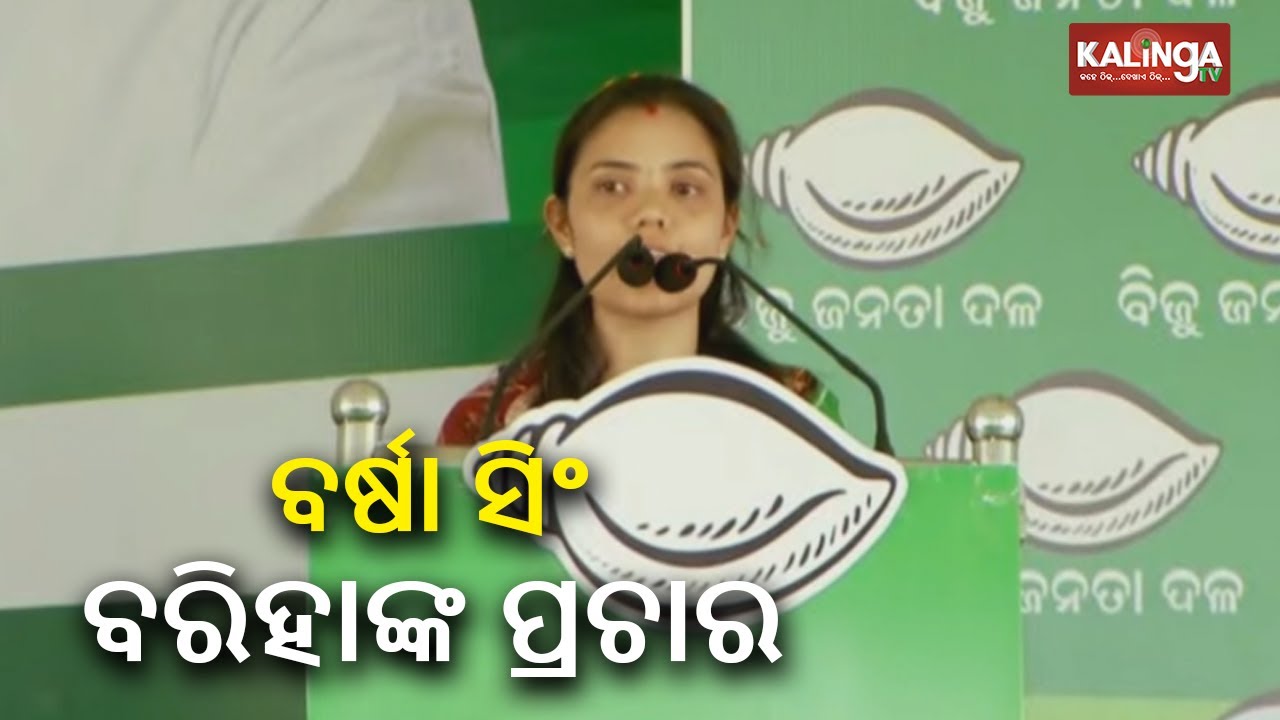 Padampur BJD MLA Candidate Barsha Singh Bariha addresses public gathering ahead of polls ...