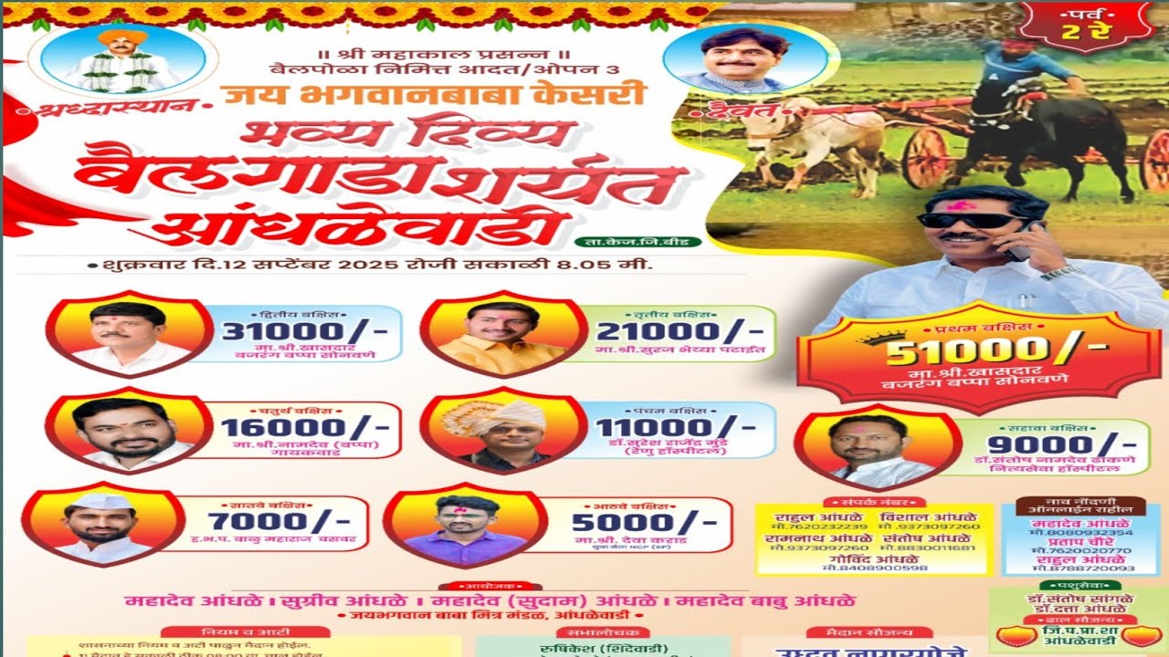 BAIL GADA SHARYAT ANDHAlewadi - YouTube