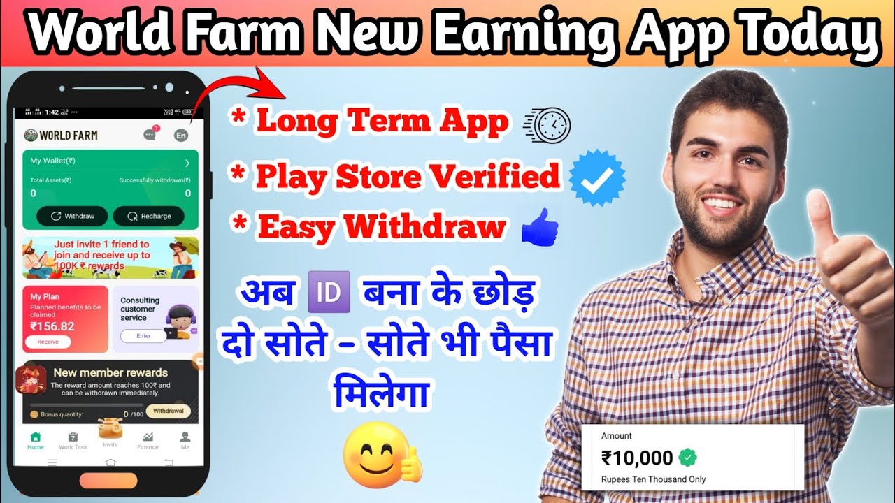 world farm app।। world farm earning app।। best earning app।। world farm ...