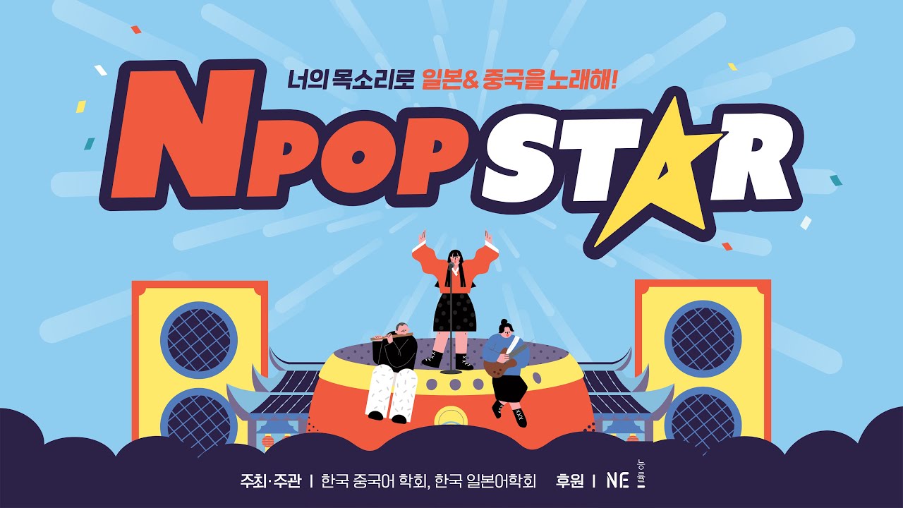 NPOP STAR 온라인 시상식 - YouTube