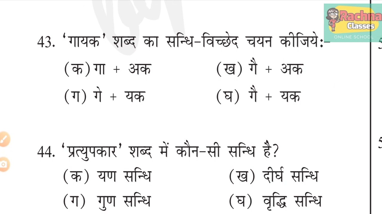 Sandhi Ka Chautha Chapter Class 4 YouTube Sandhi Ka Chautha Chapter Class 4 YouTube