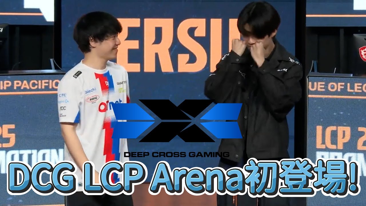 【LCP升降賽】DCG LCP Arena初登場! | 2025 LCP 升降賽 - YouTube