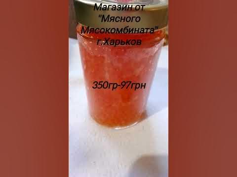 Цена на имитированную икру "Лосось" #икра #ценывукраине #ценынапродукты ...