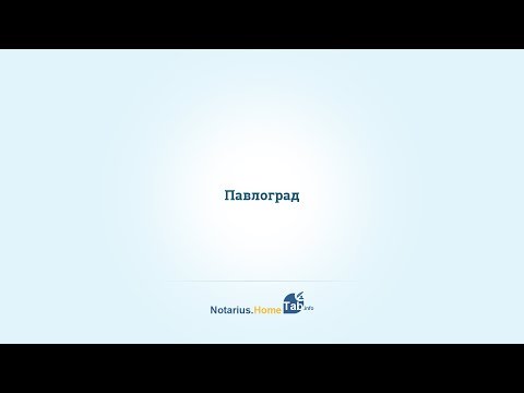Павлоград нотариус : Notarius.HomeTab.info