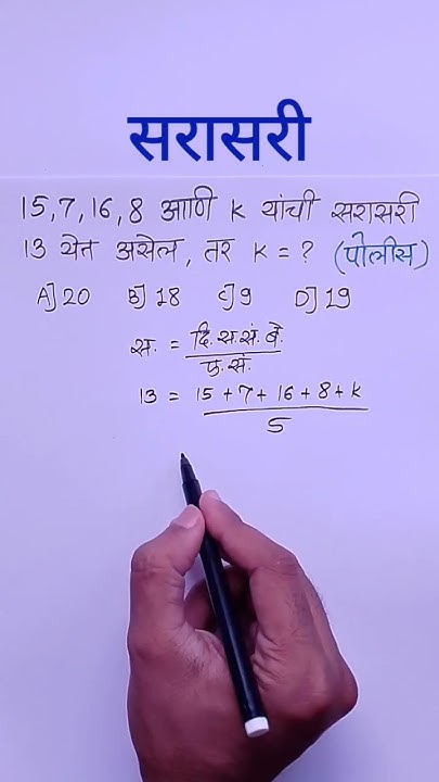 Sarasari | sarasari trick | average maths in marathi - YouTube