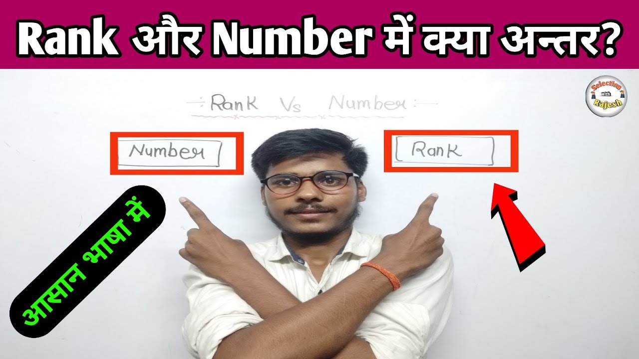 Number Vs Rank || Rank Kya Hota hai || number aur rank main Kya anter ...