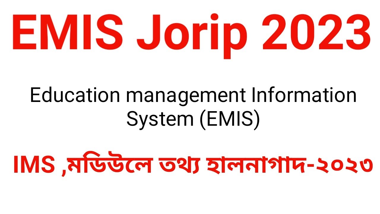 EMIS Jorip 2023 | IMS মডিউলে তথ্য হালনাগাত ২০২৩ - YouTube