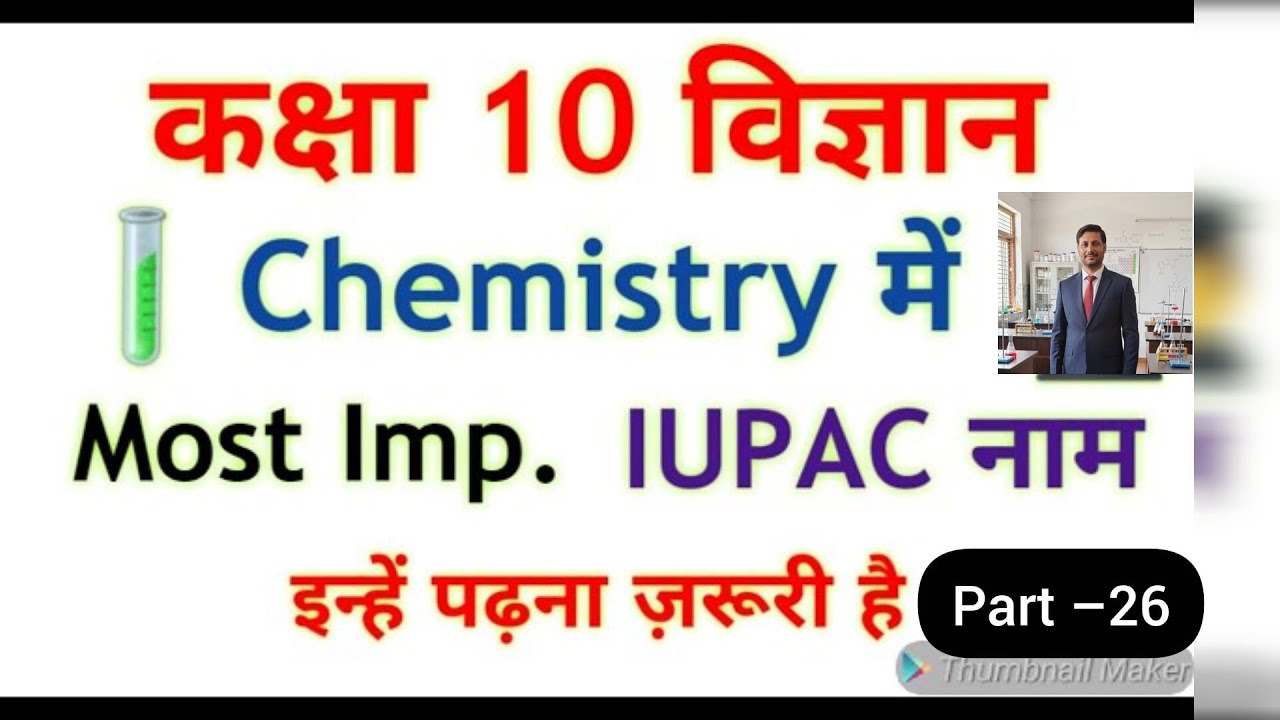 Chemistry class 10th topic - IUPAC Name (part-26) - YouTube