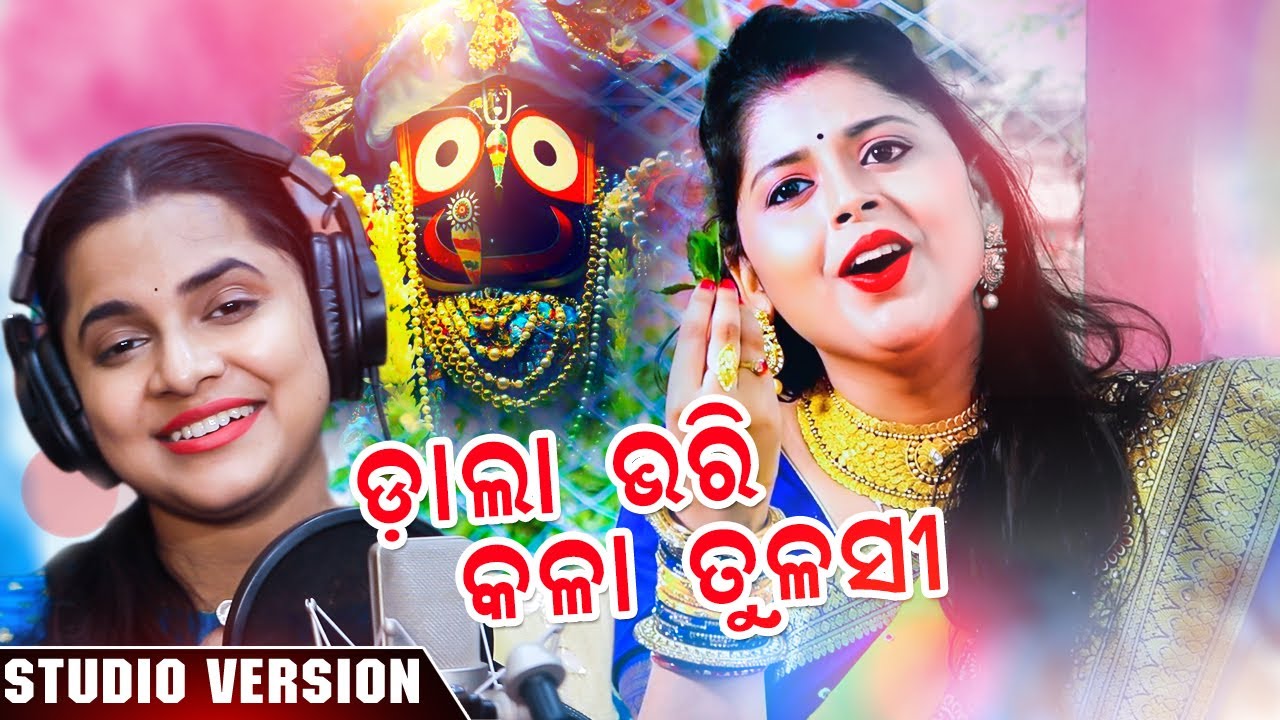 Dala Bhari Kala Tulasi | Odia Bhajan Song Video Song | Aseema Panda ...
