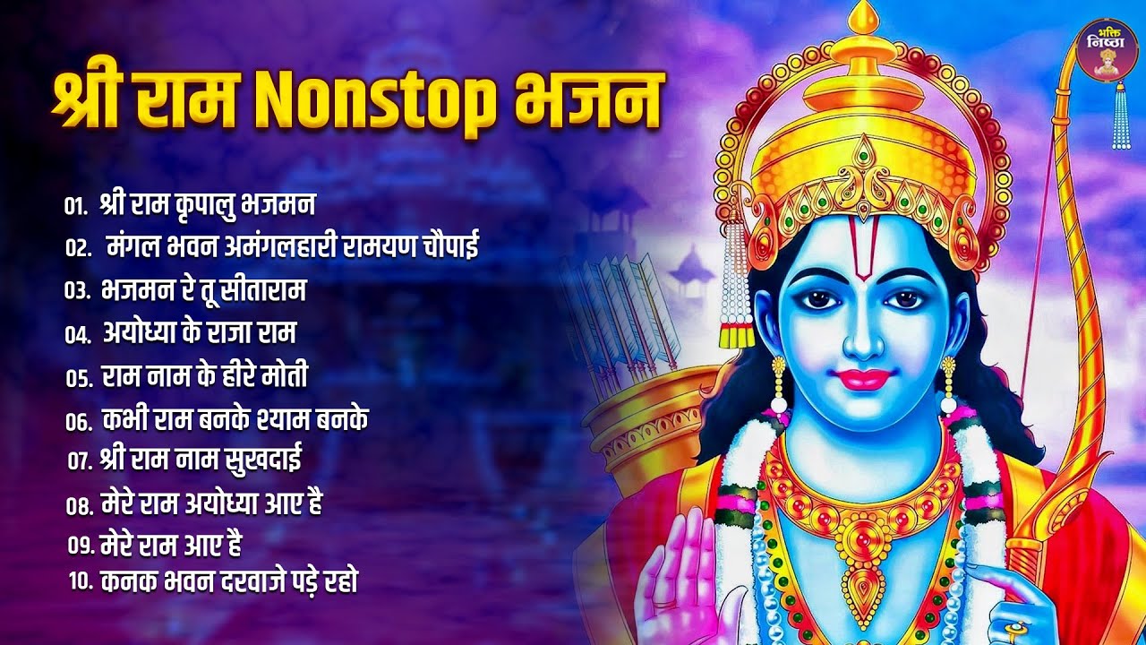 Non Stop Shri Ram Bhajans - Ram Aayenge To Angana Sajaungi | Bhakti ...