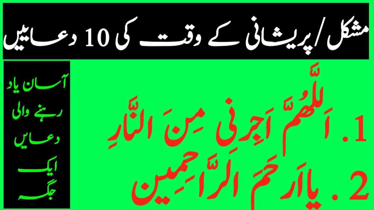 Collection of 10 Easy DUA read at time of difficulties/ worriedness ...