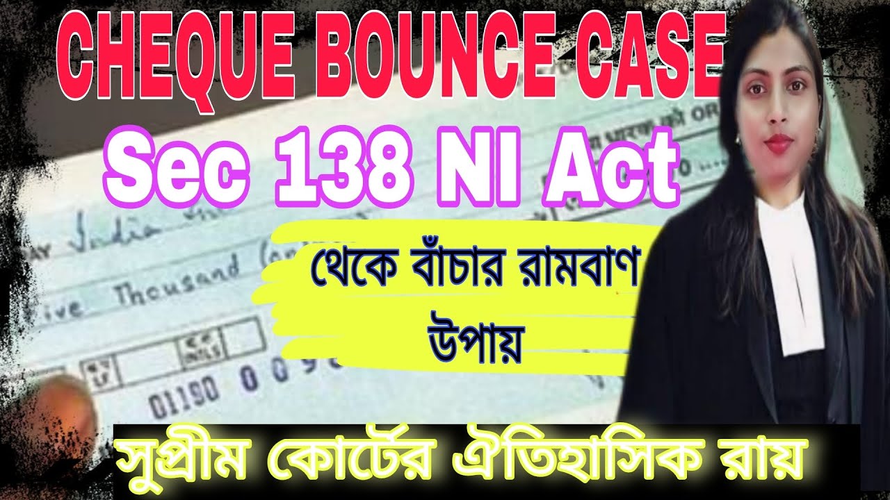 চেক বাউন্স কেস|sec 138 Negotiable Instrument Act|supreme court latest ...