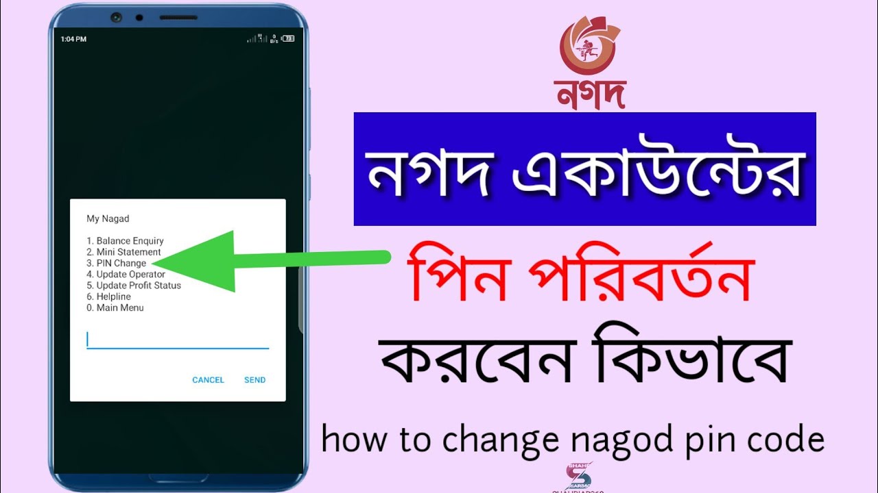How to Change Nagod Account Pin Number || নগদ এর পিন পরিবর্তন করুন ...