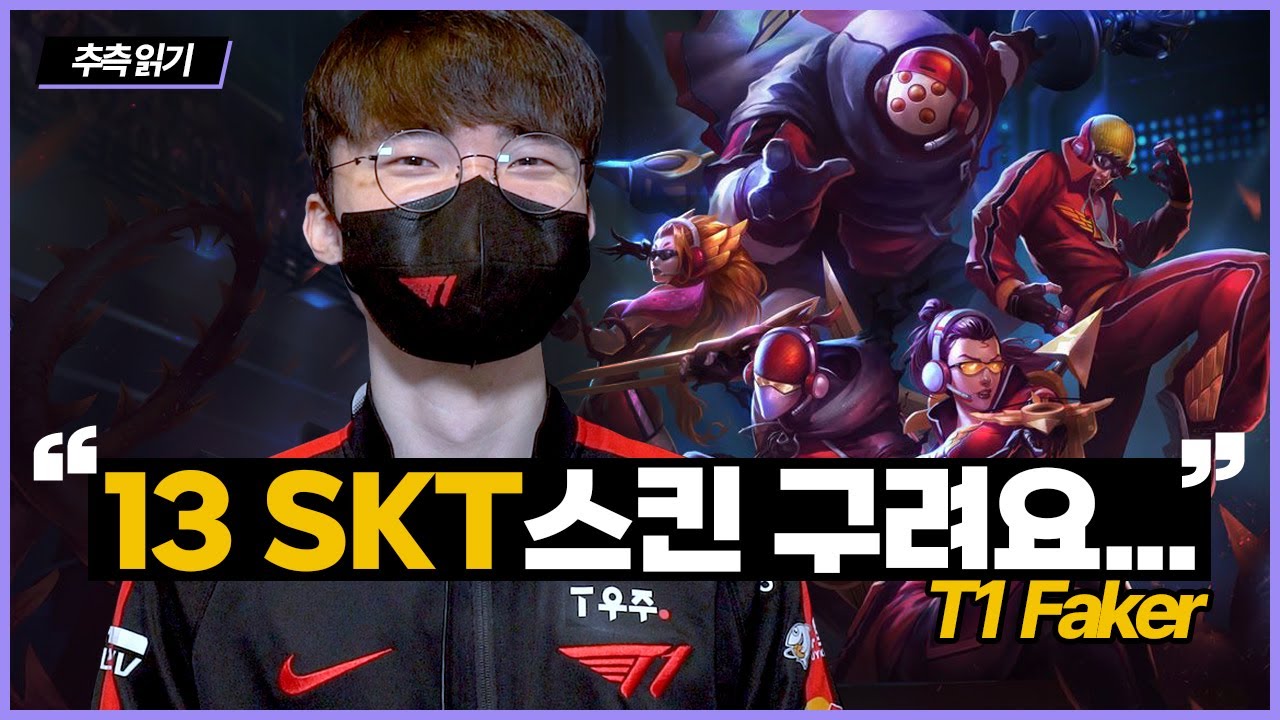 페이커도 거르는 SKT T1 제드 - YouTube
