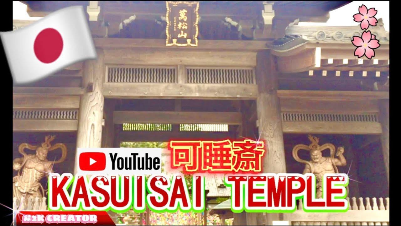 🇯🇵可睡斎 KANSUISAI TEMPLE | FUKUROI CITY, SHIZUOKA PREFECTURE JAPAN - YouTube