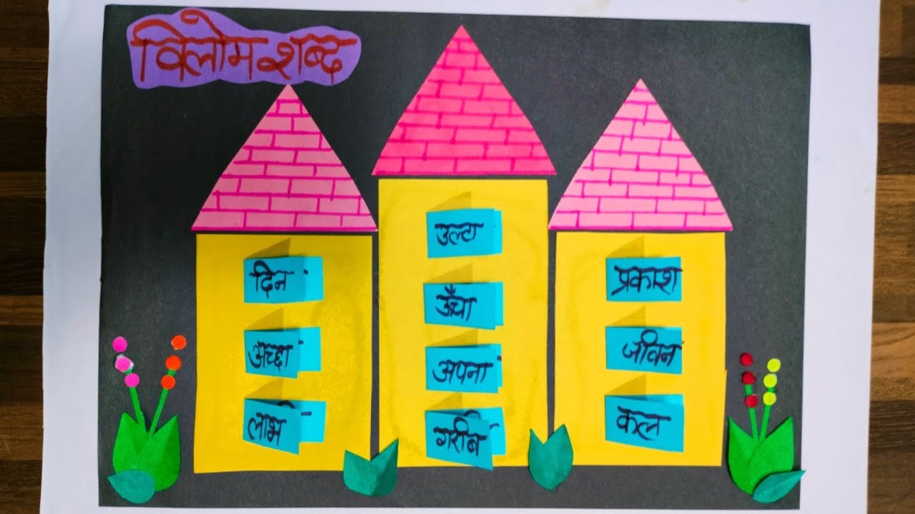 Vilom Shabd tlm hindi | विलोम शब्द | tlm for primary school | tlm ...