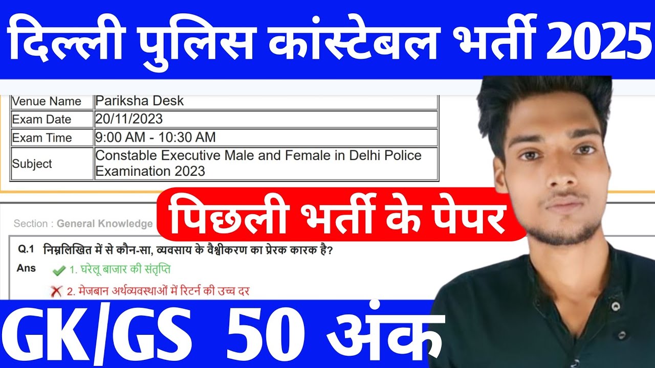 DELHI POLICE CONSTABLE GK GS PREVIOUS YEAR PAPER । DELHI POLICE GK PYQ ...
