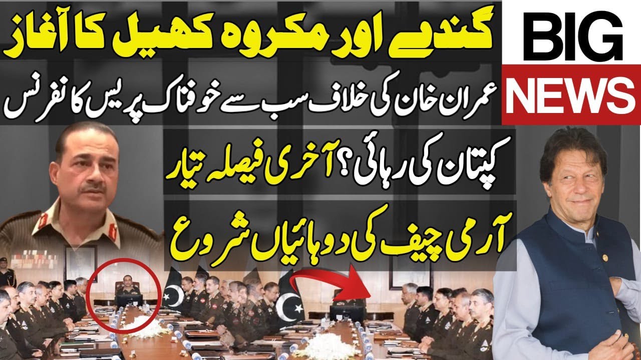 Gen Asim Munir Big Press Conference against Imran Khan | Maryam Nawaz ...