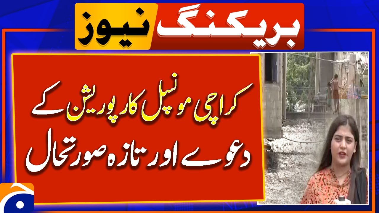 Karachi Municipal Corporation's claims and the most recent drain status - YouTube