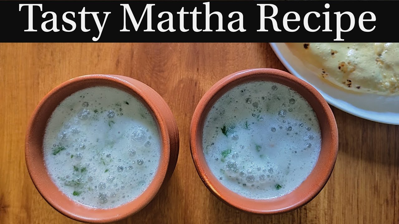 Mattha Recipe | मठ्ठा रेसिपी| अगदी लग्नात मिळतो तसा | मसाला छाछ ...