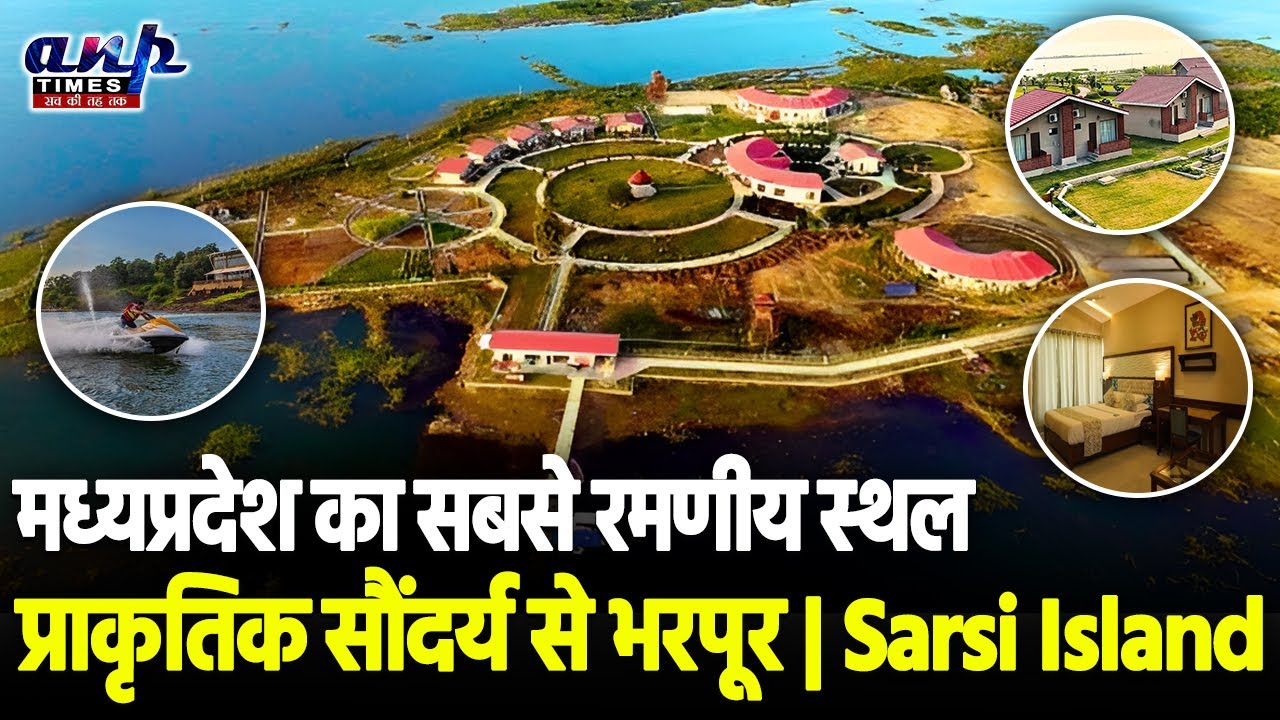 Sarsi Island Resort | मध्यप्रदेश का सबसे रमणीय स्थल | प्राकृतिक सौंदर्य ...