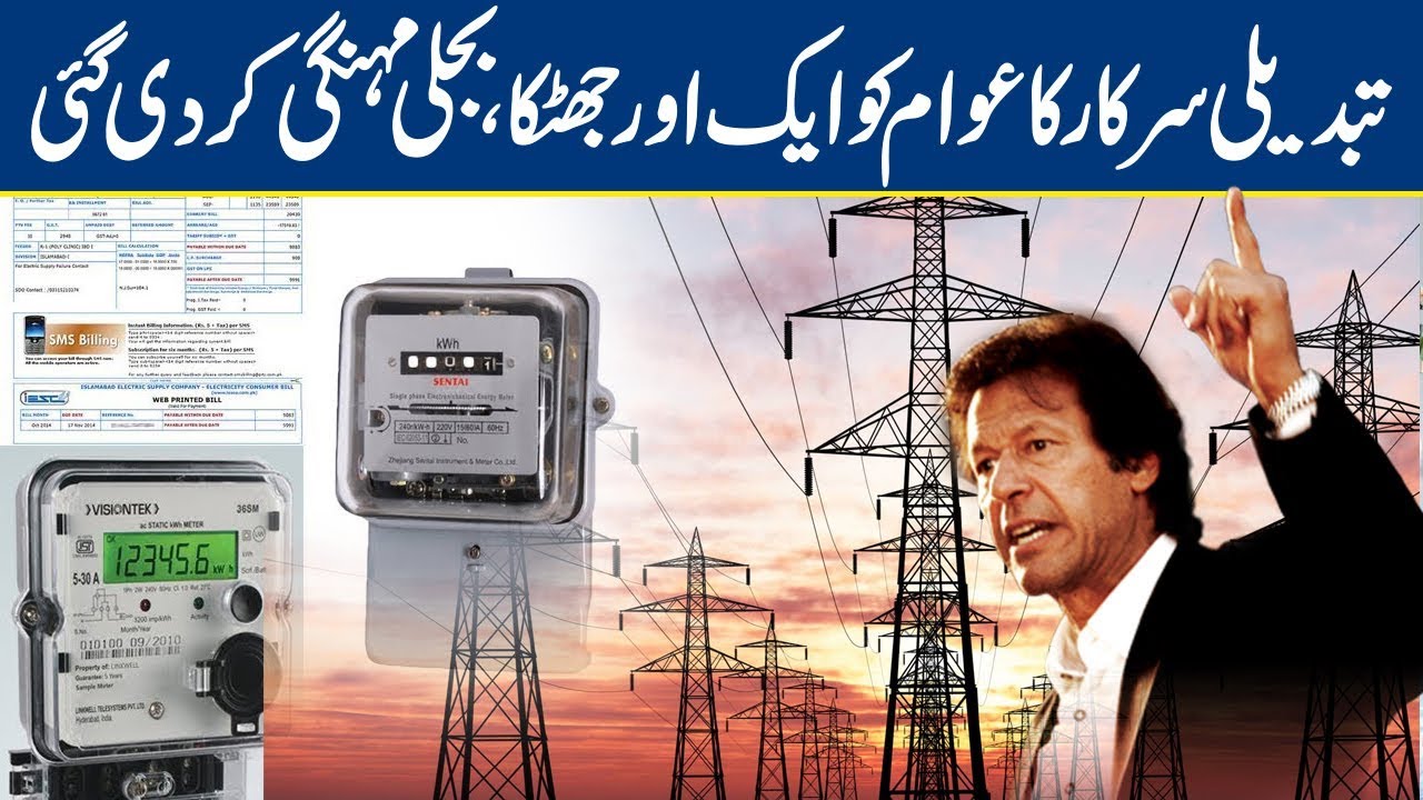 Govt increases electricity prices | Breaking News - Lahore News HD - YouTube